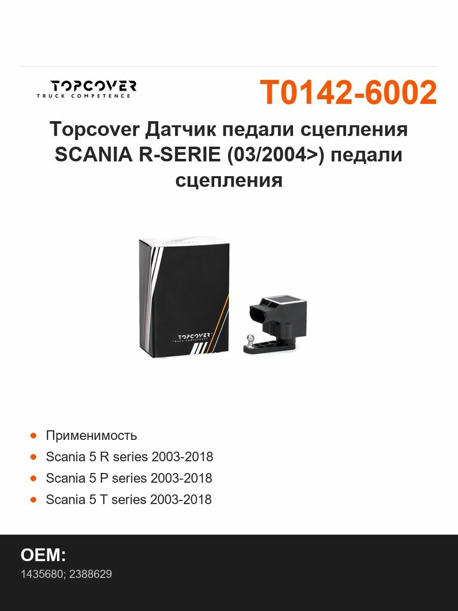 Topcover Датчик педали сцепления SCANIA R-SERIE (03/2004>) педали сцепления