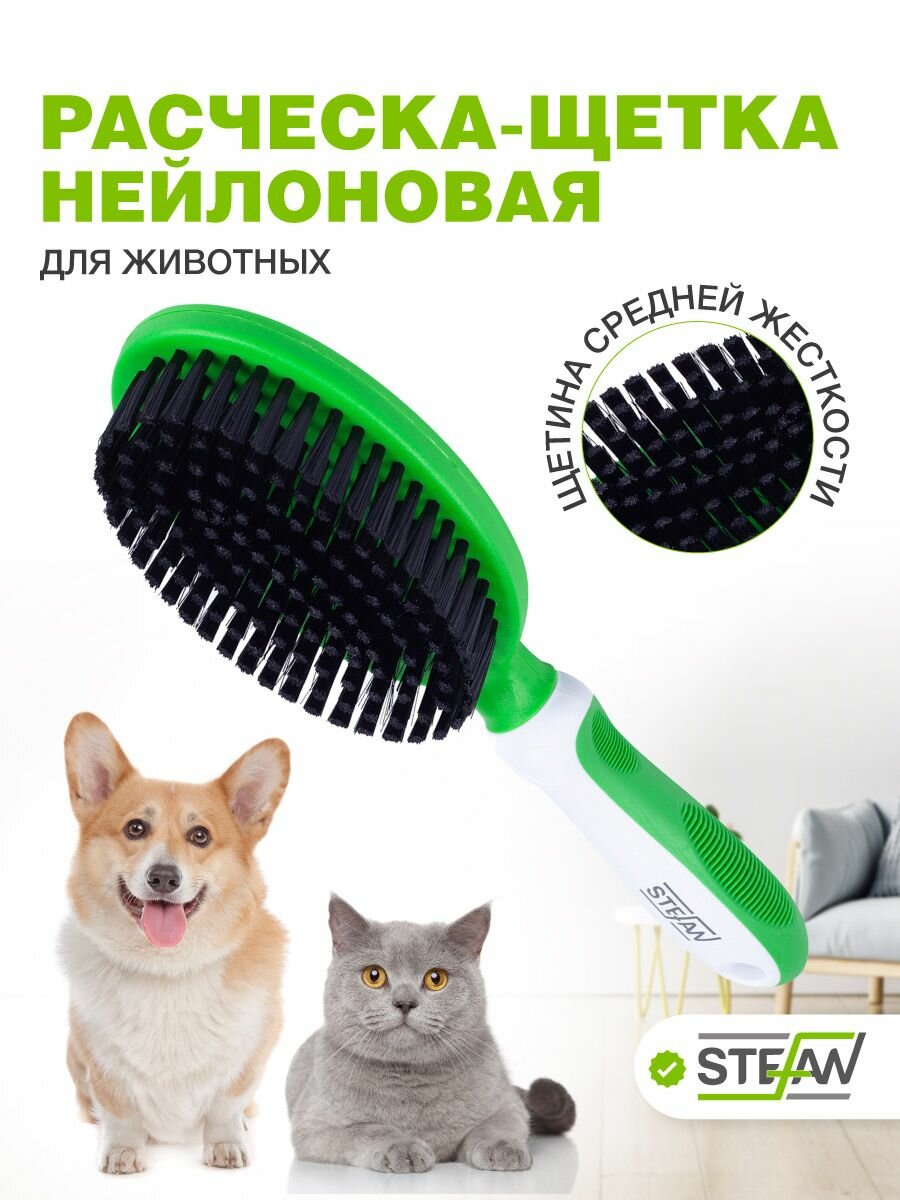 Нейлоновая расческа-щетка (Штефан) для кошек, собак, GB1012