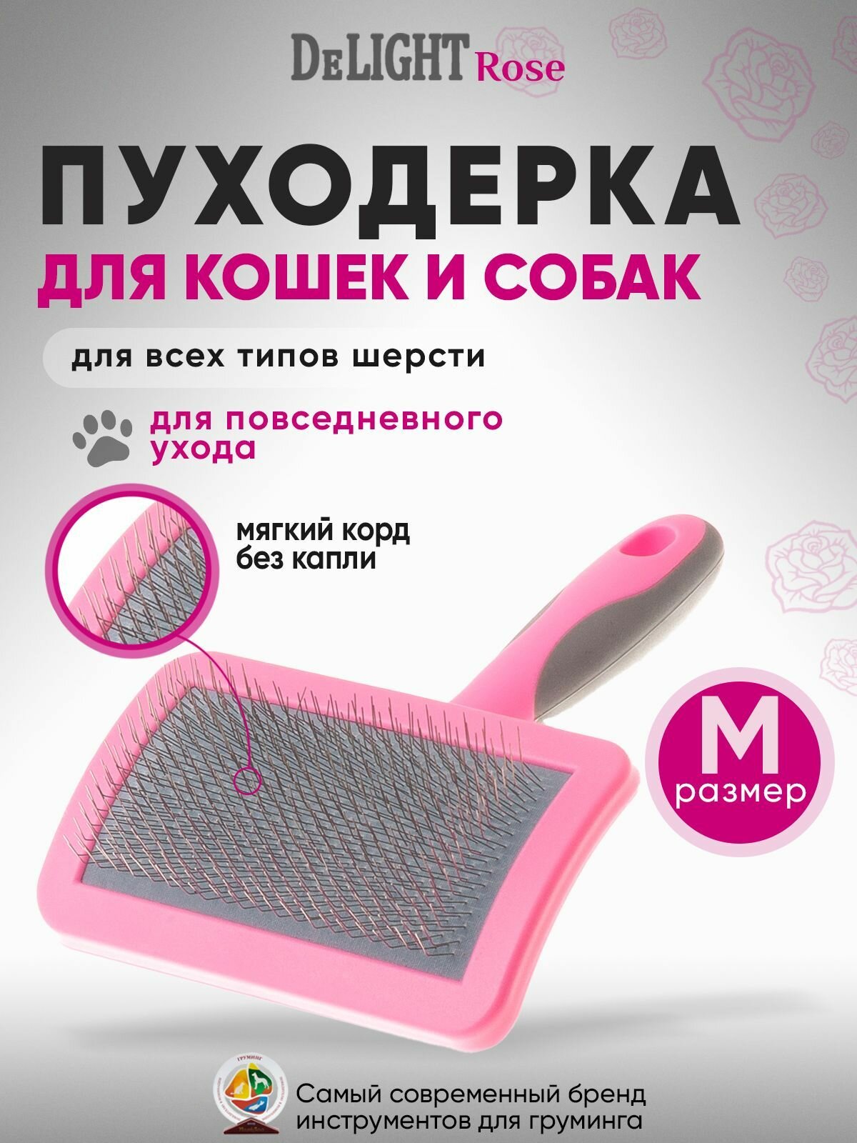 Расческа для кошек. Чесалка