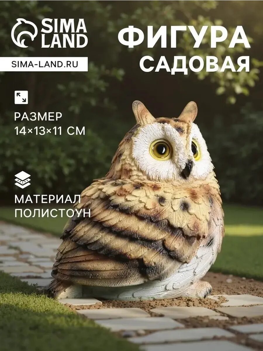 Уникальная садовая фигура Филин для декора