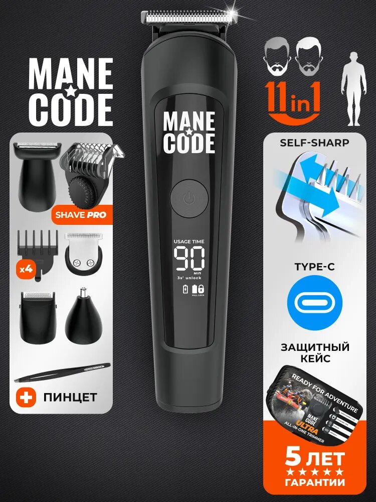 Машинка для стрижки Manecode 12 в 1 с 10 насадками для носа, ушей и тела - стальные лезвия Self-Sharp, USB Type-C /Li-ion 600mAh