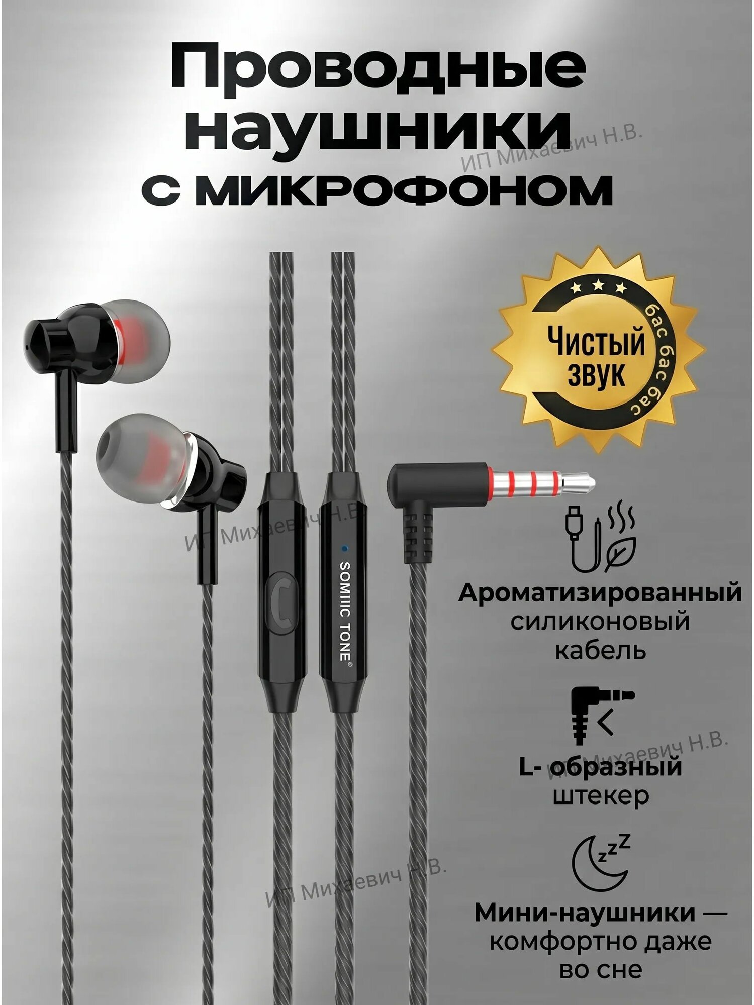 Проводные ароматизированные наушники с микрофоном для детей, для сна и спорта