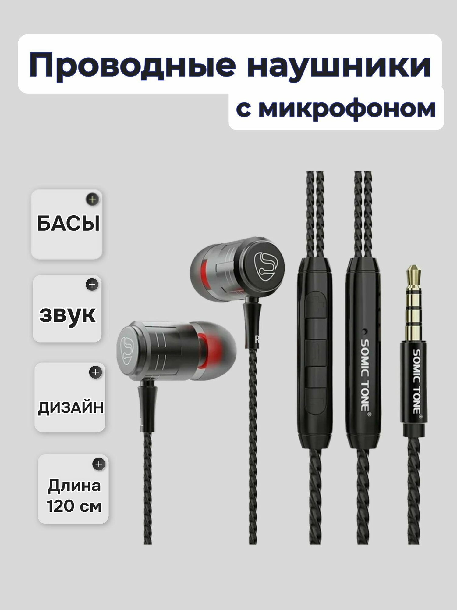 Наушники Somic Tone проводные для телефона с микрофоном
