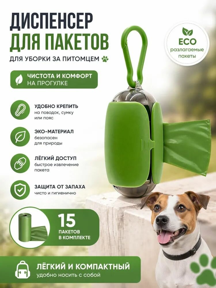 Диспенсер для гигиенических пакетов для животных