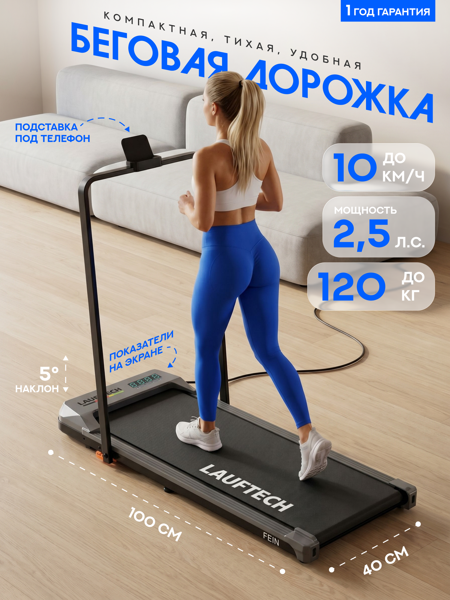 Беговая дорожка для дома Lauftech Fein до 120 кг, электрическая, складная, Смазка в подарок