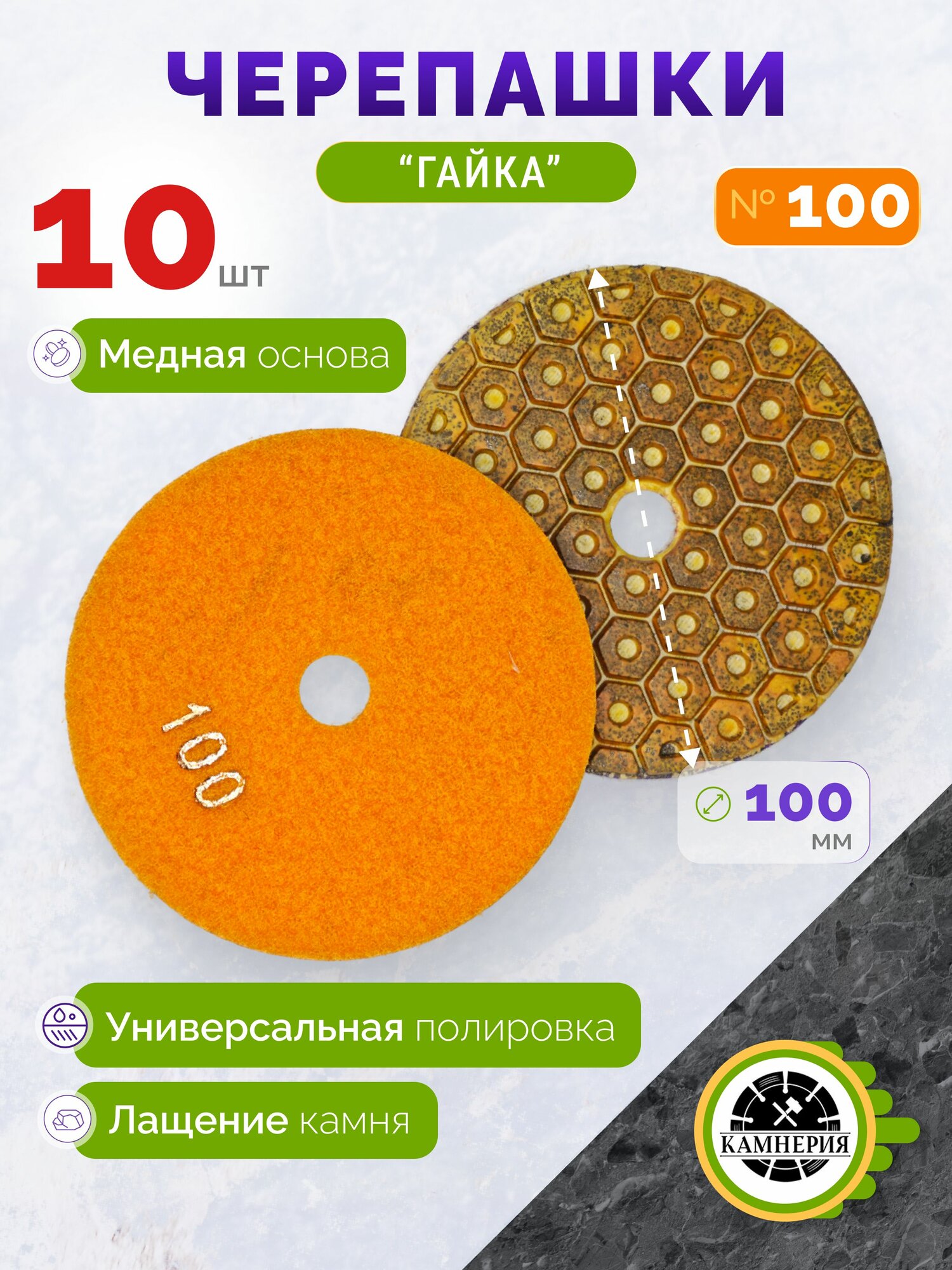 АГШК №100 100 мм с медной основой, алмазный гибкий шлифовальный круг, 10 шт, для УШМ 22.2 мм