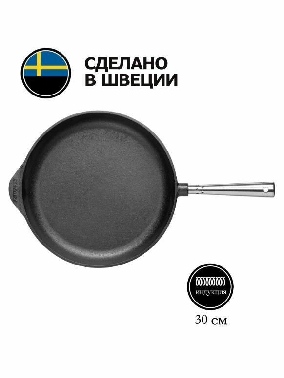 Сотейник чугунный Skeppshult 2300 индукционный 30 см