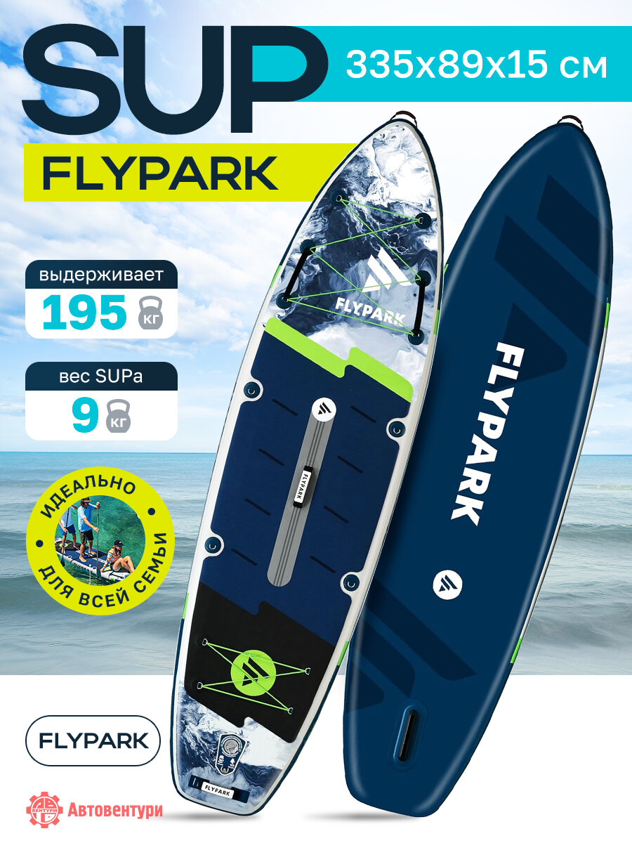 Сапборд надувной FLYPARK ICE FOG 325x89x15 см темно-синий, нагрузка 195кг, арт. 5021609