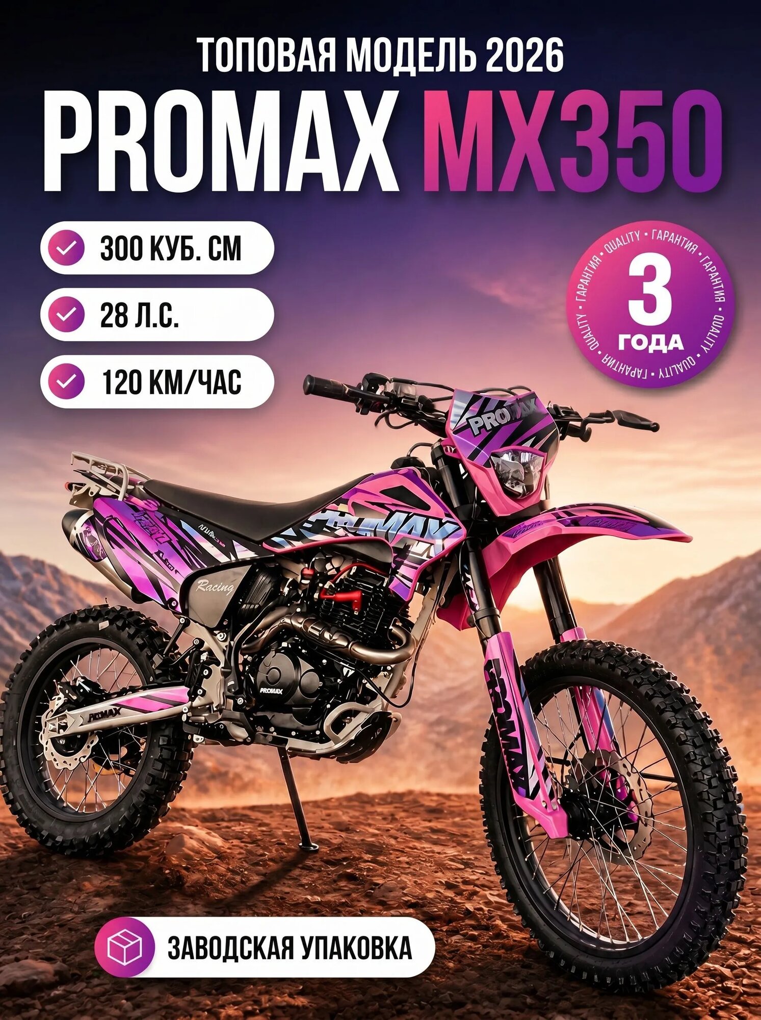 Кроссовый мотоцикл PROMAX MX350, 300 куб. см, 28 л. с, топовые компоненты, спортивный карбюратор NIBBI, PRO-серия