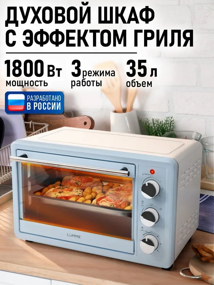 Духовка электрическая настольная LUMME с конвекцией 35л, 4 режима работы, таймер, 1800Вт, красный рубин