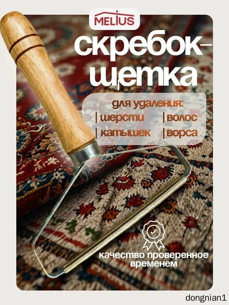 Скребок - Щетка для удаления шерсти животных, катышек, чистки ковров и одежды