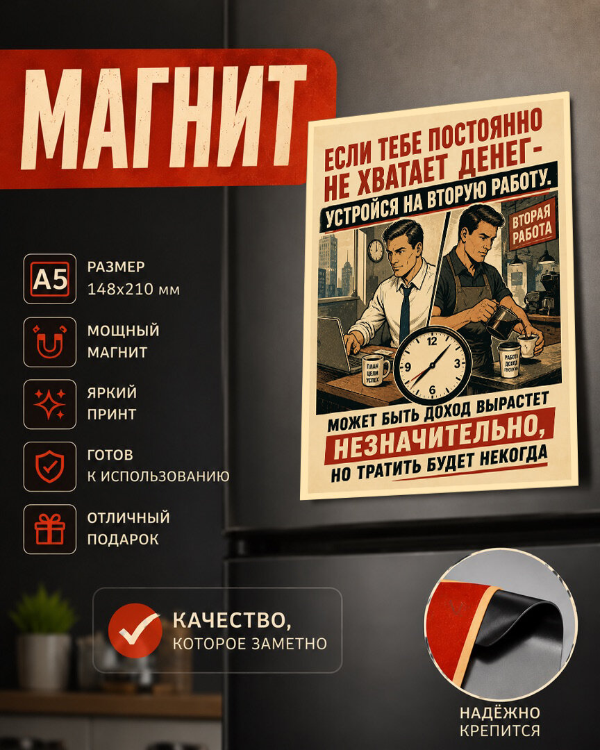 Магнит "Две работы", 15х21 см, Порадуй