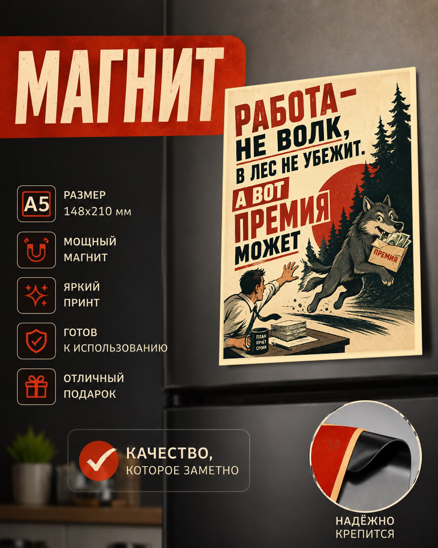 Магнит "Премия - волк", 15х21 см, Порадуй
