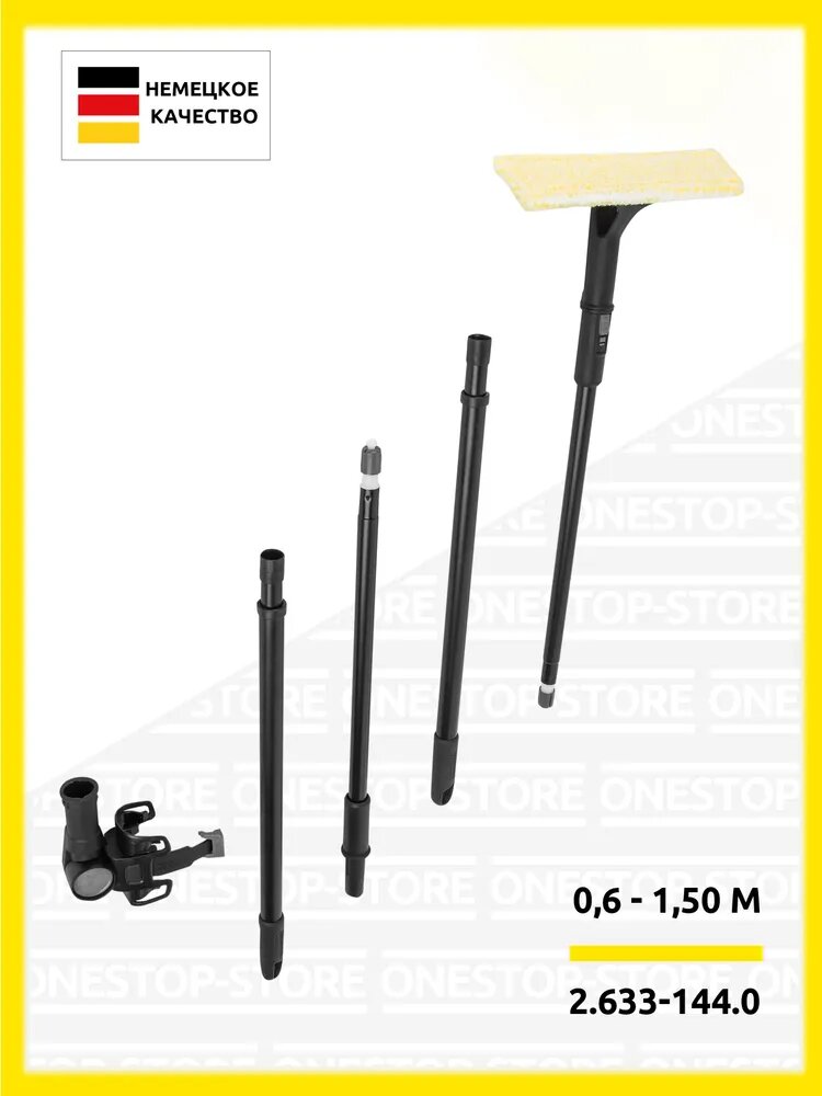 Удлинительный комплект Karcher WV Evolution (2.633-144.0) для стеклоочистителей