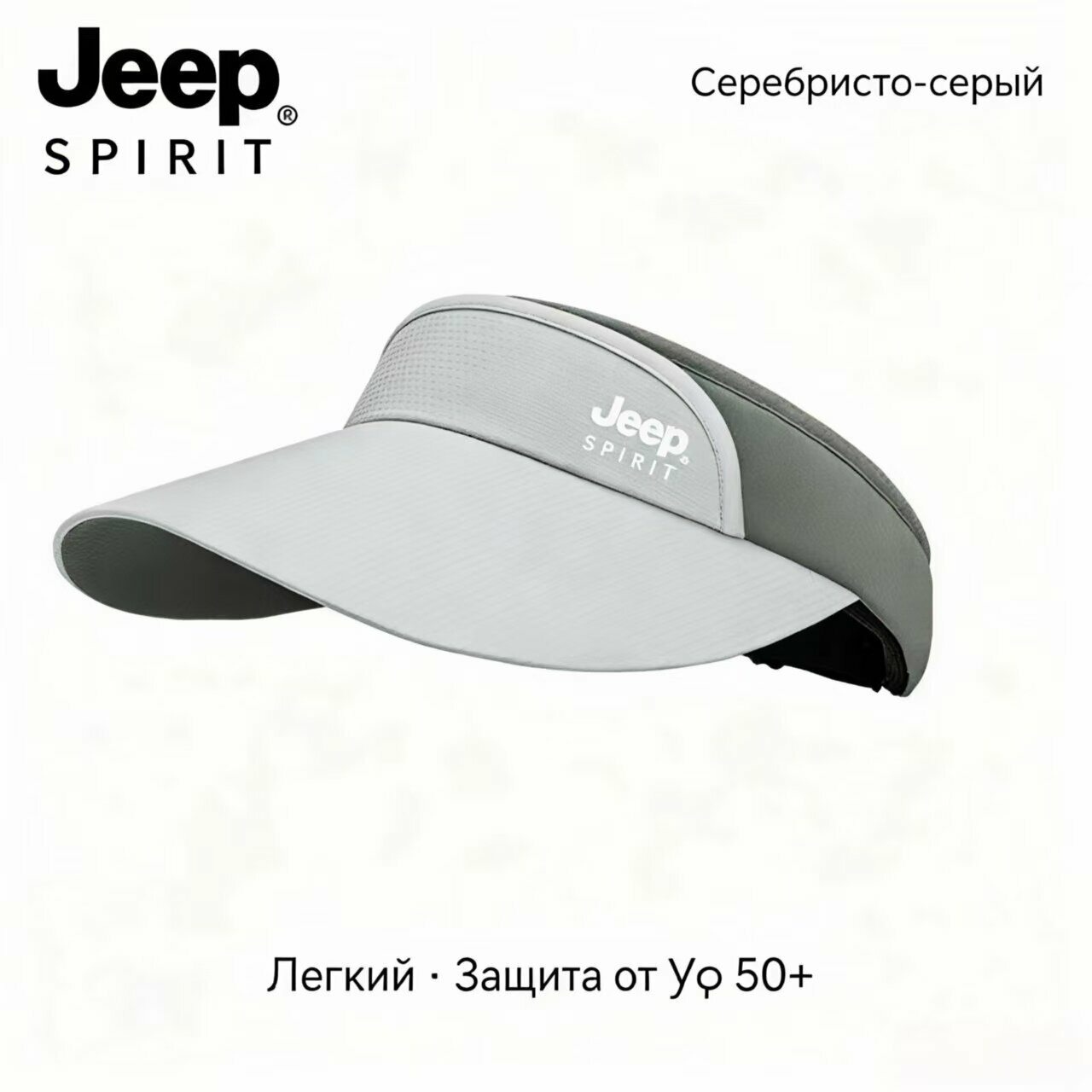 Кепка JEEP SPIRIT, солнцезащитная, с UPF 50, унисекс, размер 54-60 см