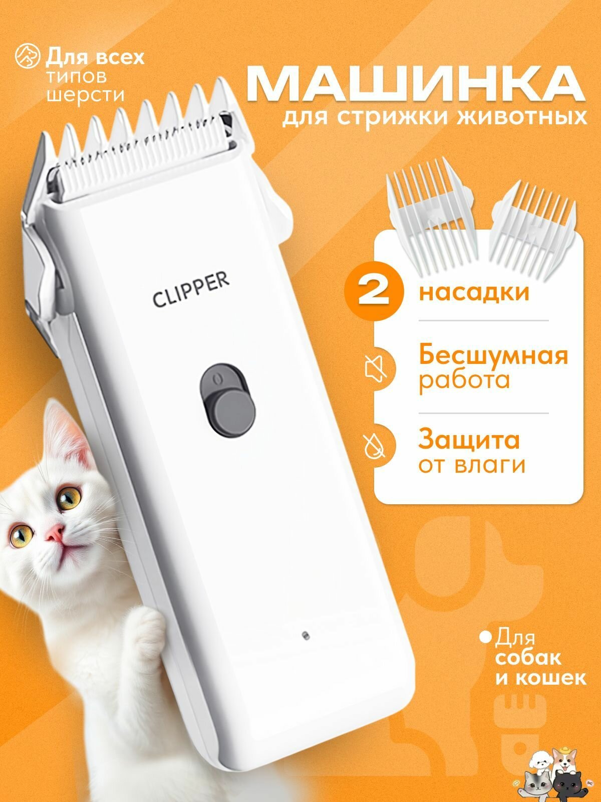 Машинка для стрижки кошек и собак