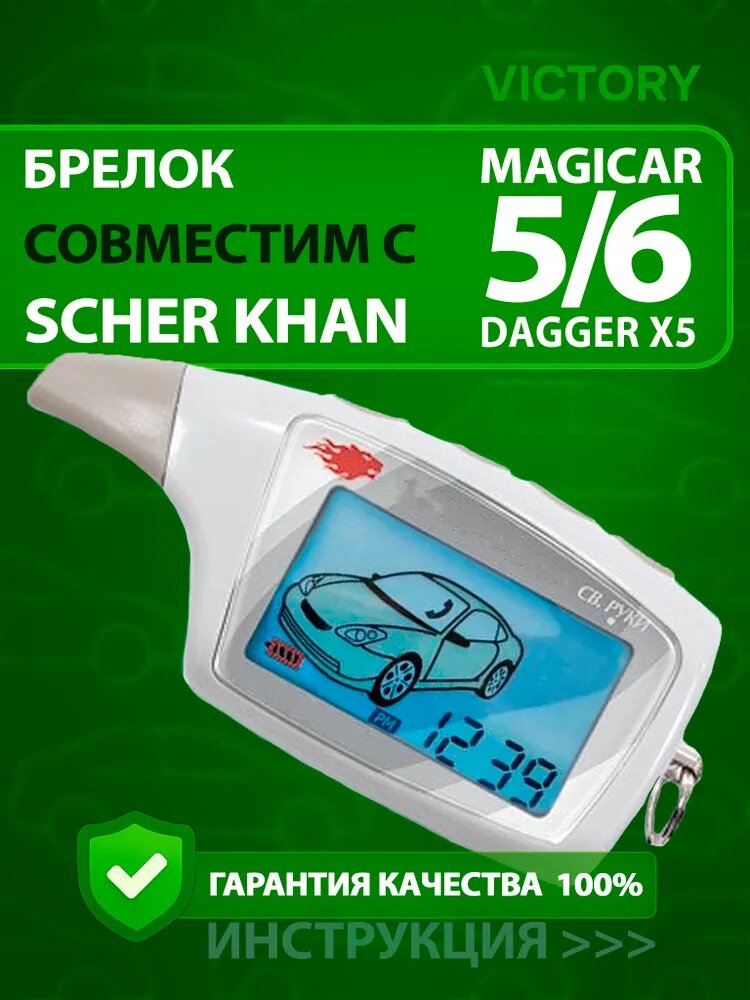 Брелок подходящий на Scher Khan Magicar 5 6 и dagger x5 пульт для автосигнализации