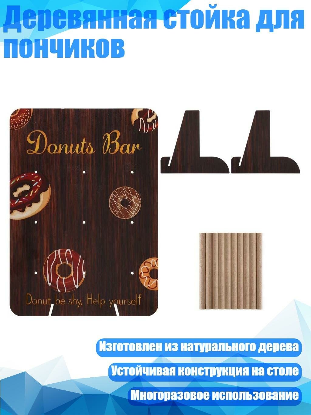 Деревянная стойка для пончиков, Коричневый