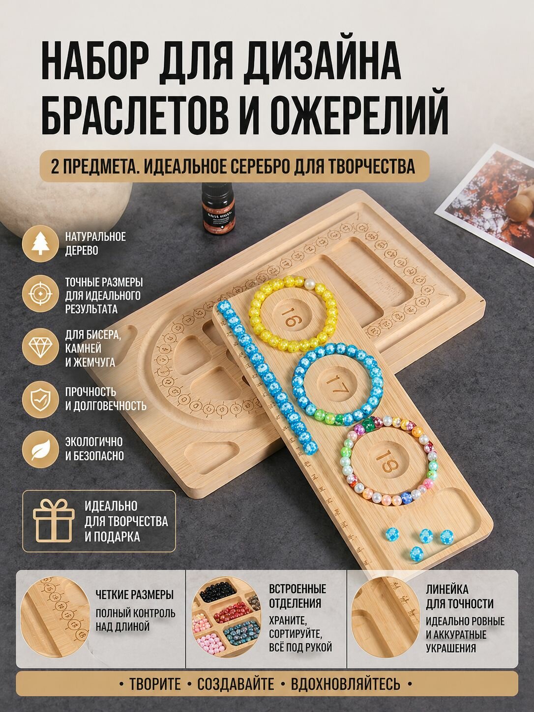 Деревянная доска для бисера и создания украшений, планшет для сборки браслетовпланшет для украшений 2шт.