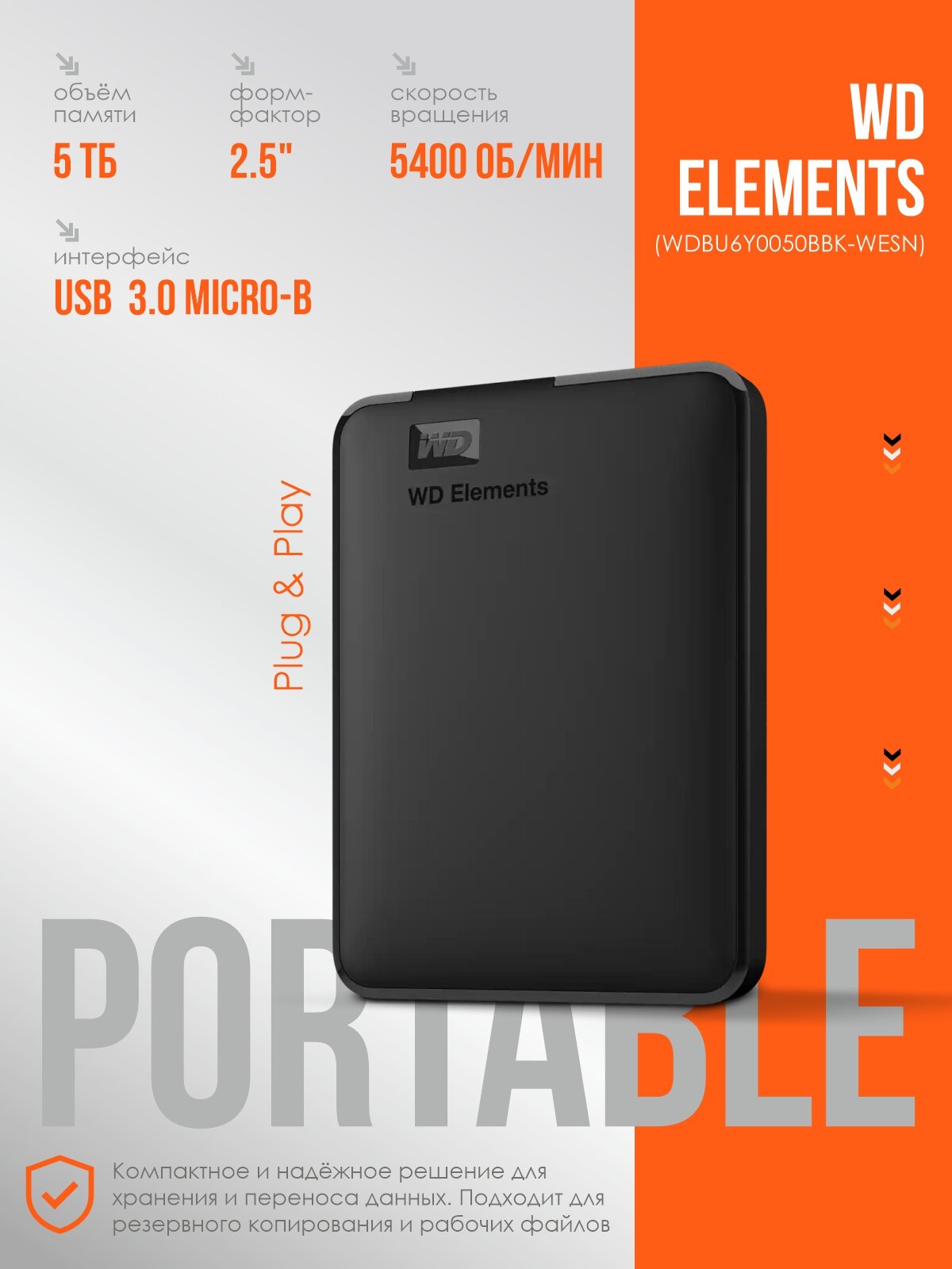 Внешний накопитель HDD Western Digital Elements 5 Тб USB 3.0, черный