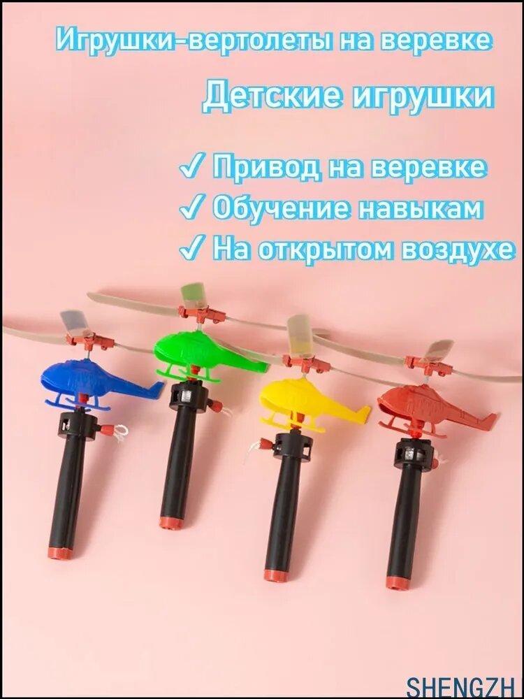 Игрушечный вертолет, управление тросом, ручка, управление тросом