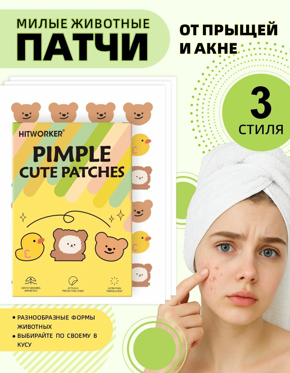 Патчи от прыщей на лице и акне 120 шт с маслом ромашки и эвкалипта