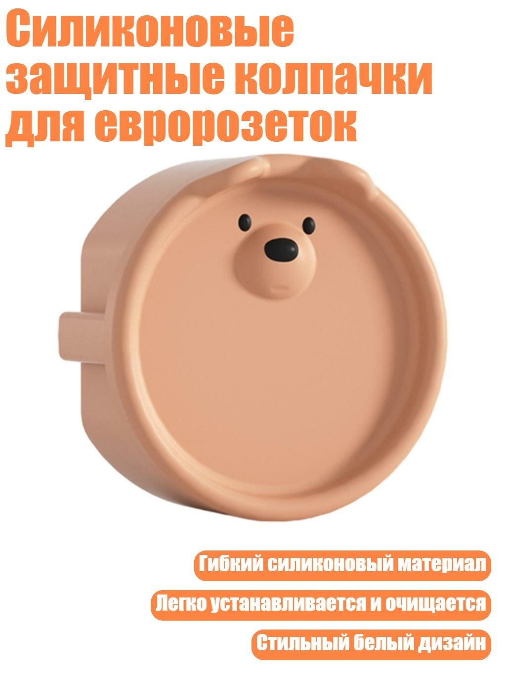 Силиконовые защитные колпачки для евророзеток, Skin Pink