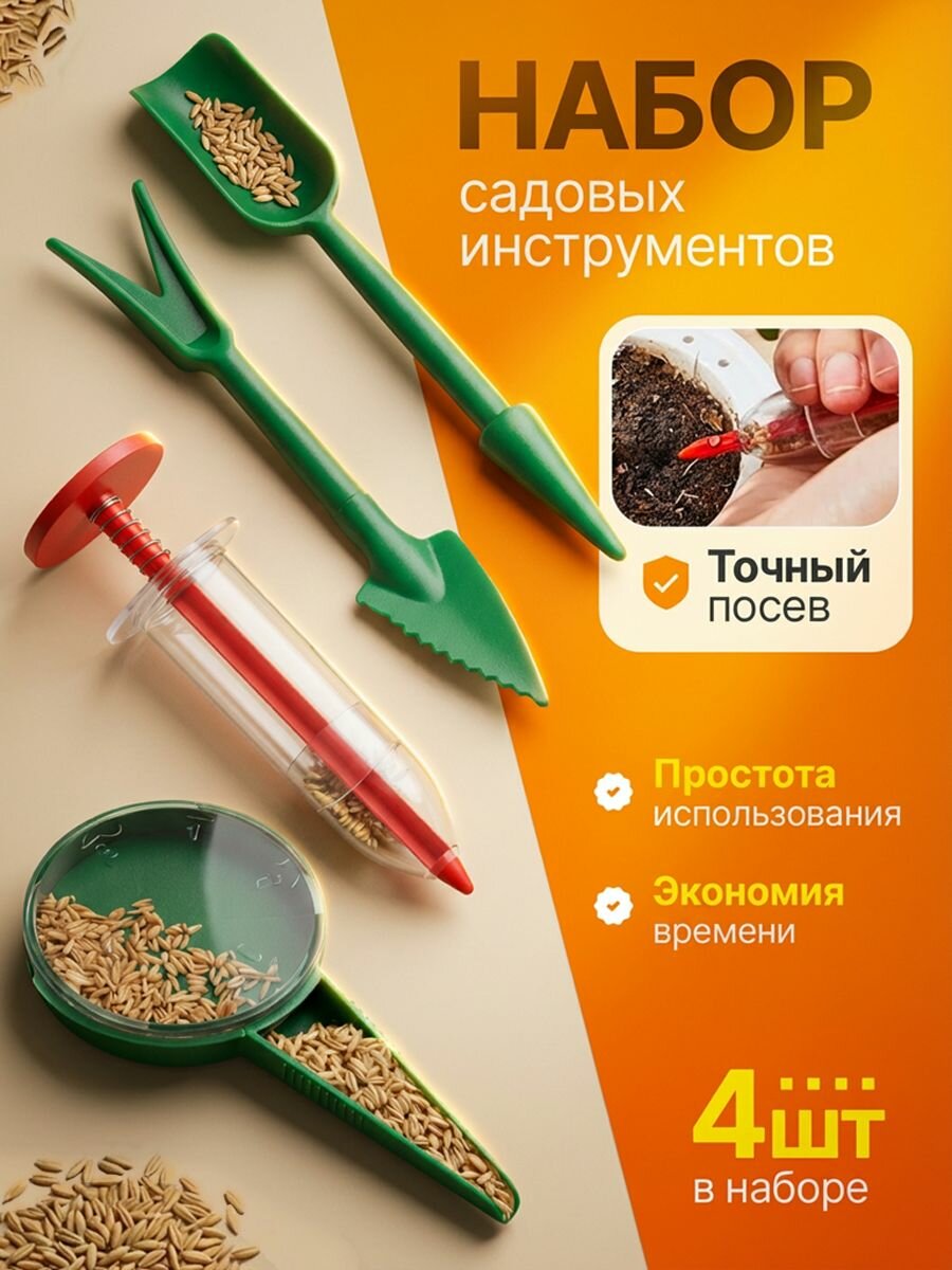 Сеялка для семян ручная, сажалка для посева мелких семян, сеятель для сада и огорода