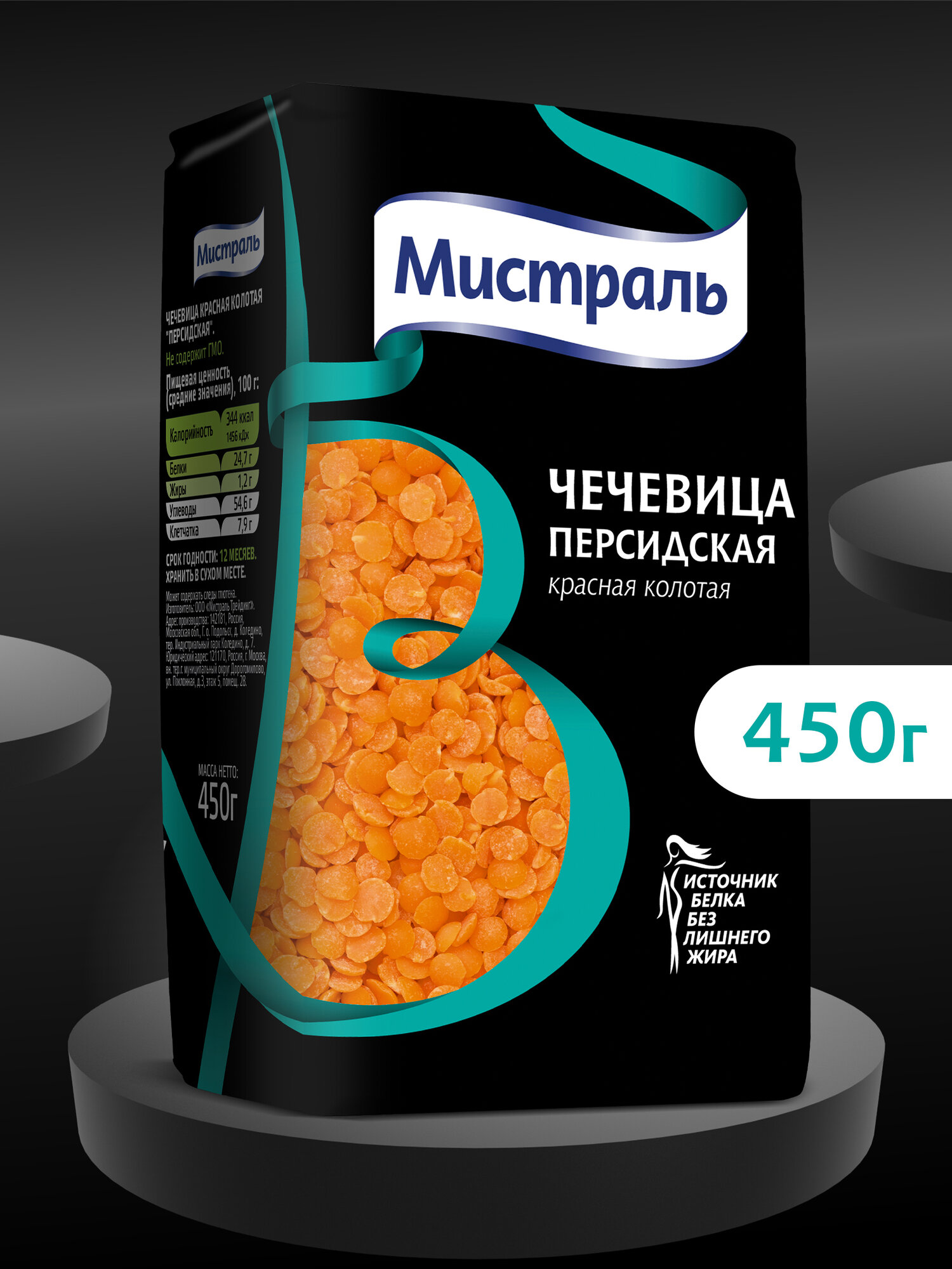 Чечевица мистраль "Персидская, красная, колотая, источник белка, 450 г