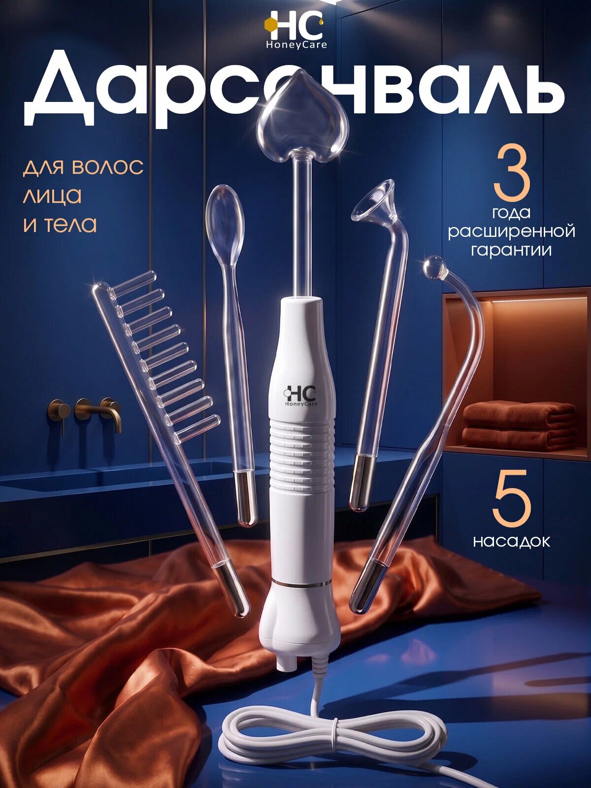 Аппарат Дарсонваль Honey Care Argon для волос, от морщин, для лица и для тела. Профессиональный уход в домашних условиях