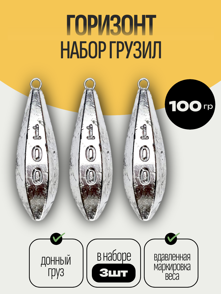 Набор донных грузил "Горизонт", для ловли карпа, 100 г, 3 шт