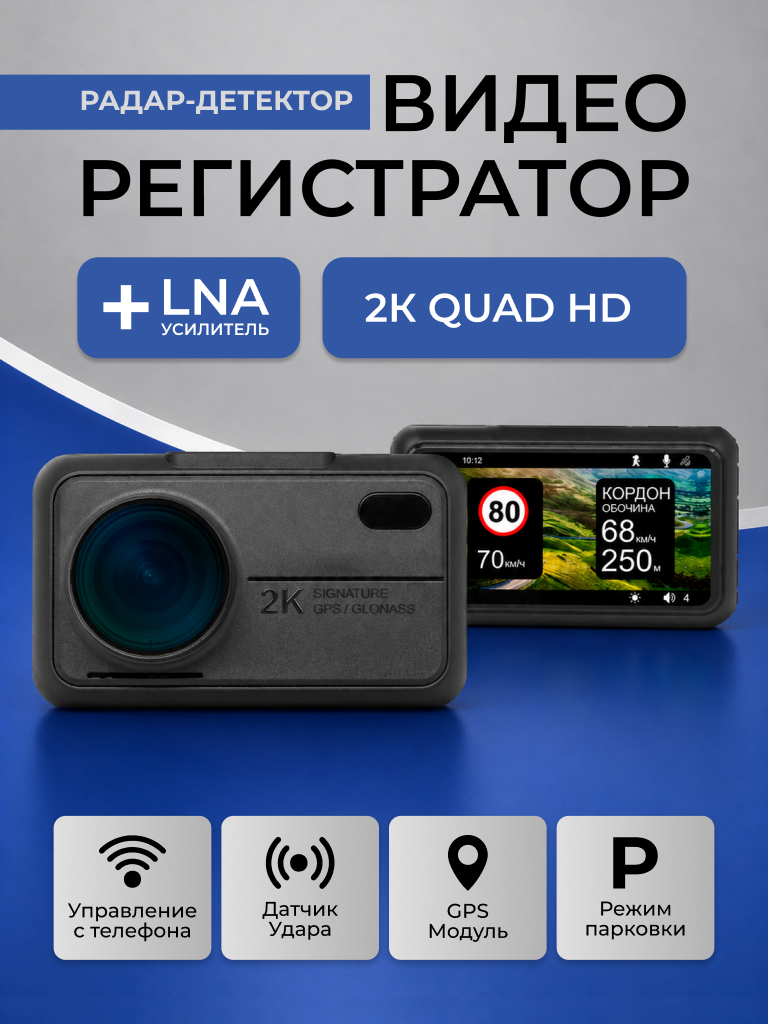 Гибрид 3 в 1 с разрешением 2K, сигнатурным детектором и картой памяти