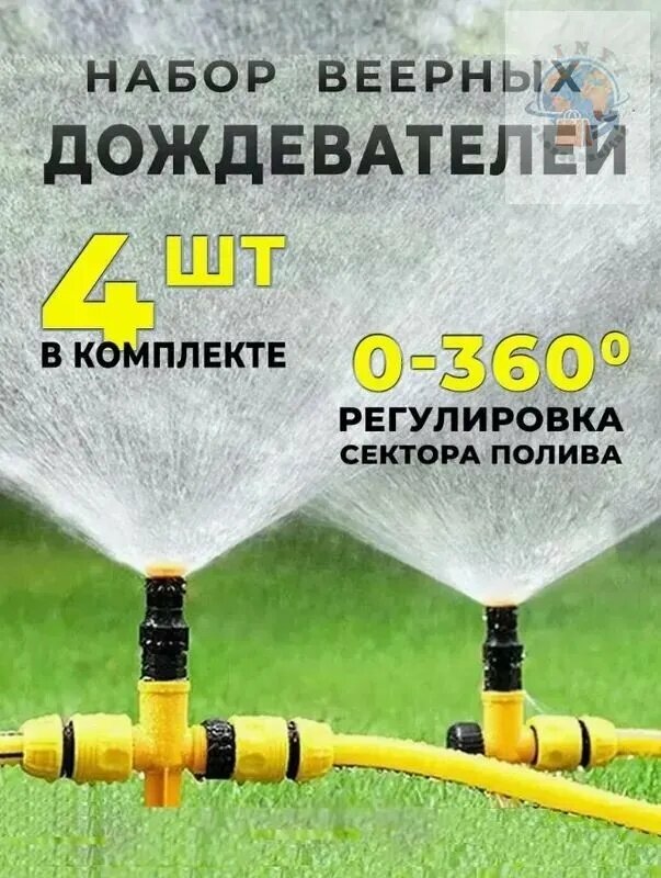 Разбрызгиватель, дождеватель