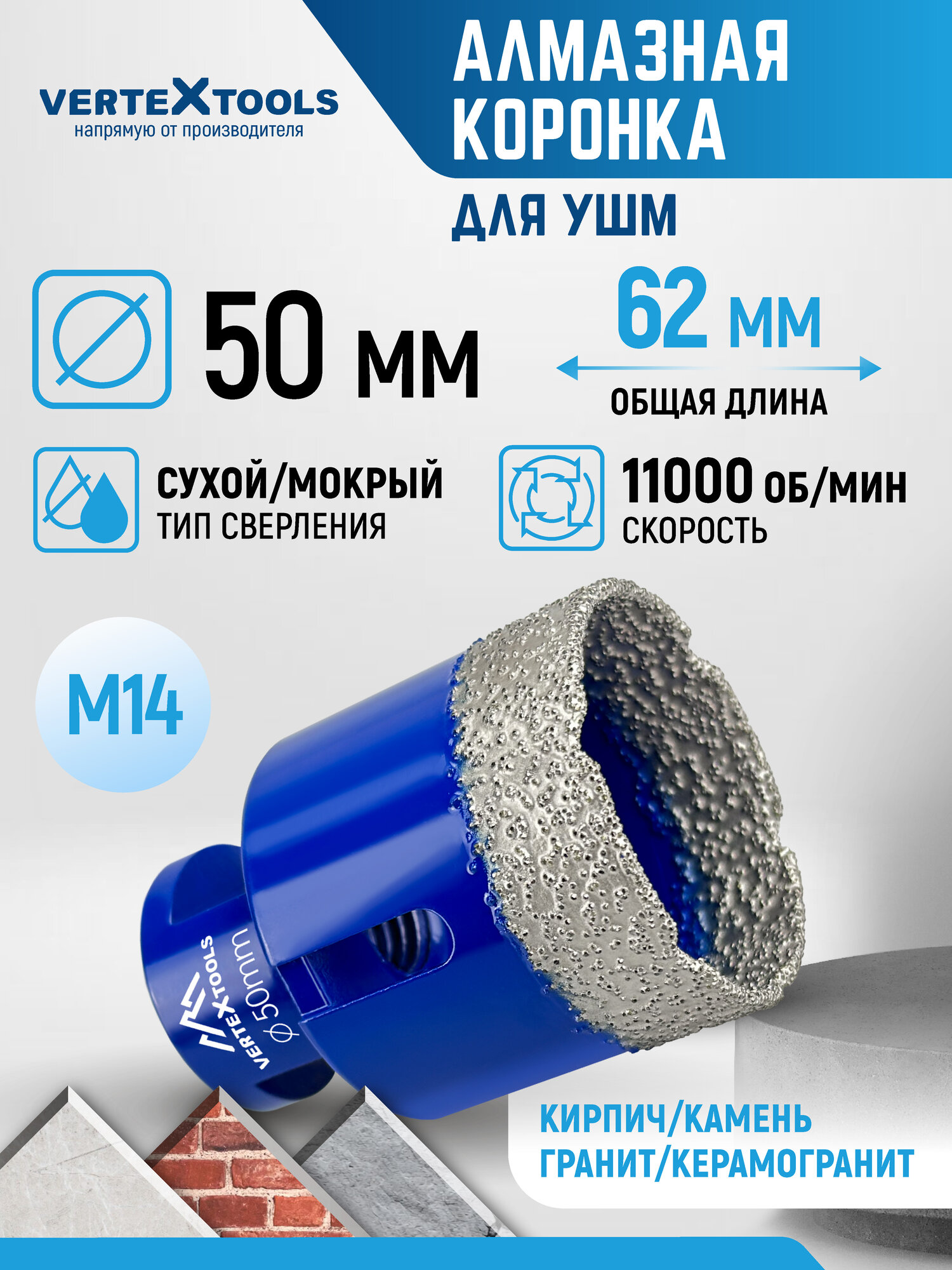 Алмазная коронка по керамограниту и плитке 50 мм. VertexTools