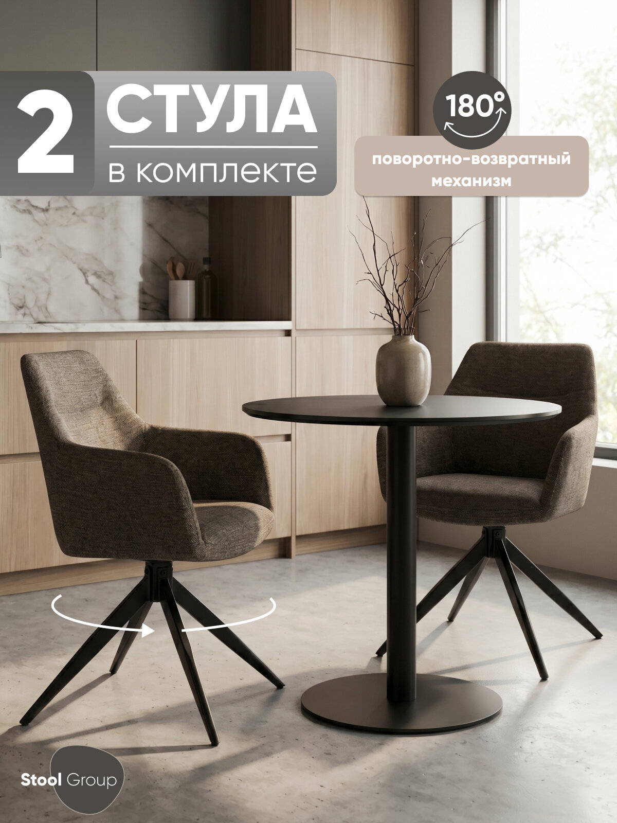 Стулья для кухни обеденные 2 шт Enid, металл, рогожка, вращающийся, серо-зеленый