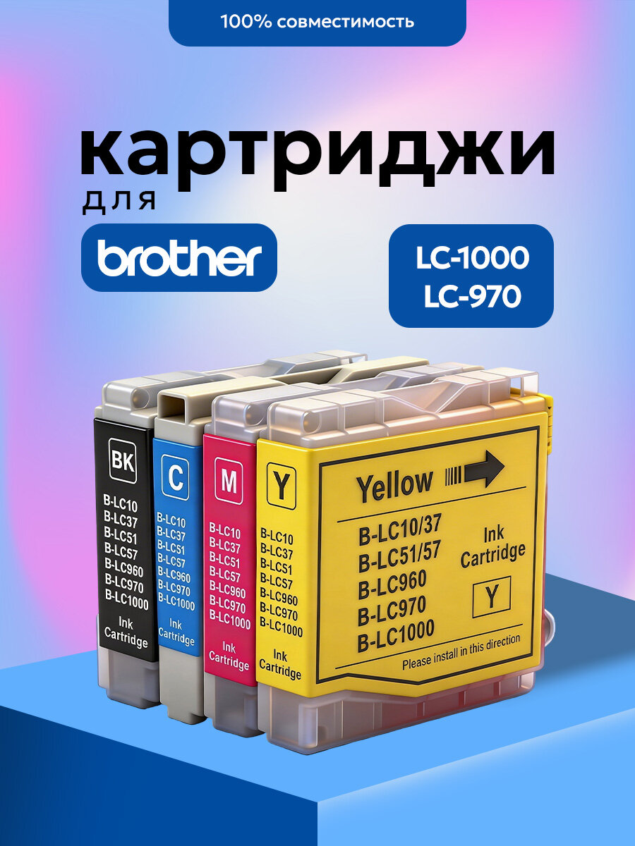Картриджи LC-1000 LC-970 для струйного принтера Brother комплект 4 цвета (черный, голубой, пурпурный, желтый)