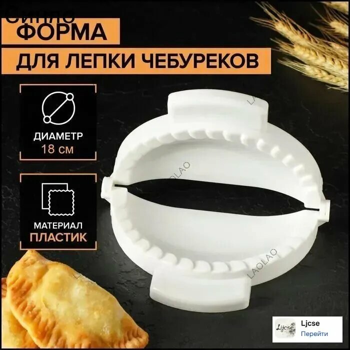 Форма для пельменей