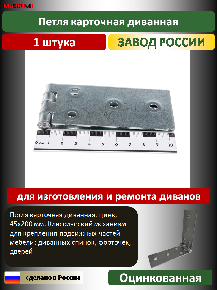 Петля карточная — фото 1