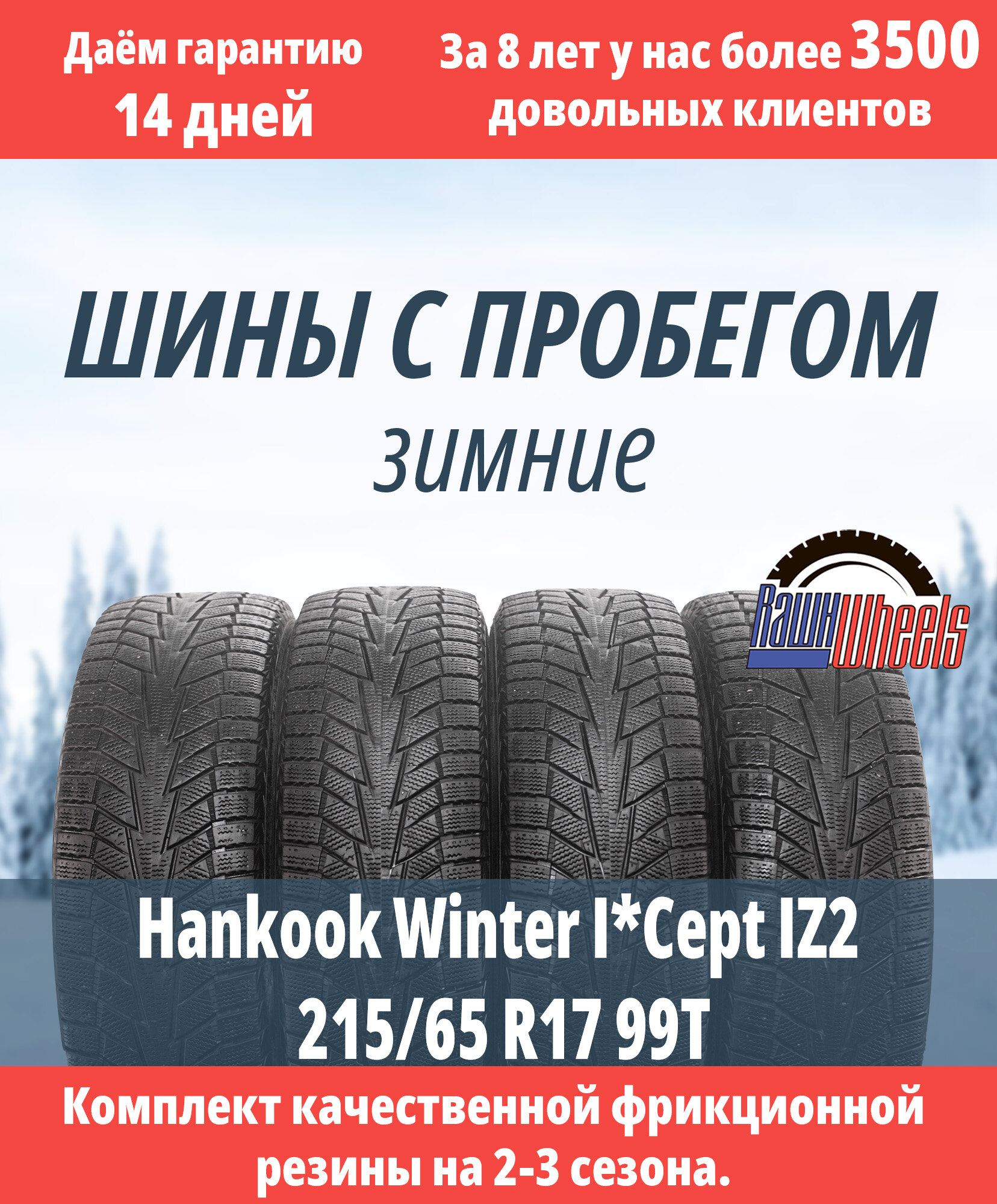 Hankook Winter I*Cept IZ2 215/65 R17 99T