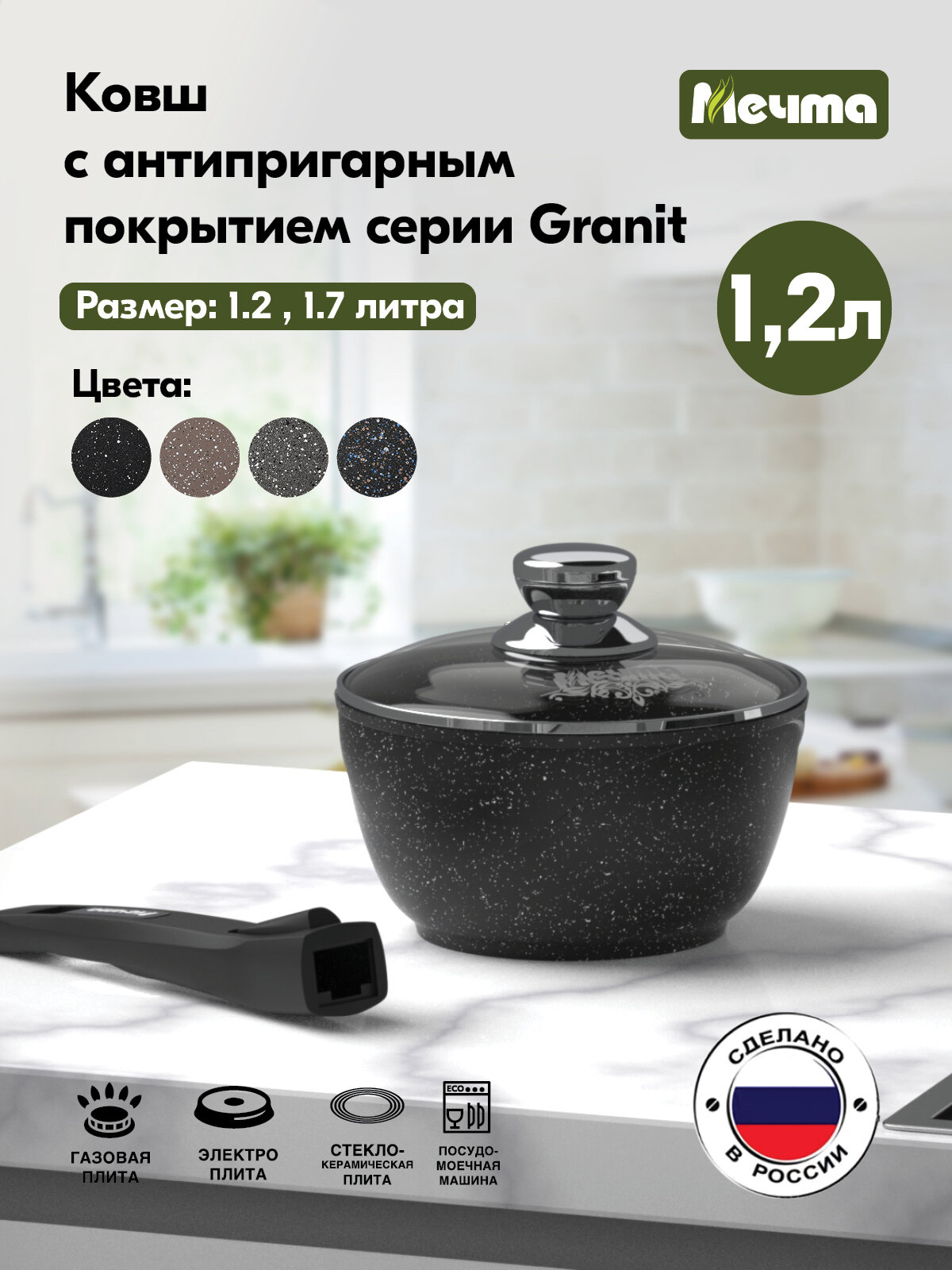 Ковш 1,2л АП Гранит со съемной ручкой и стеклянной крышкой black арт. 081802