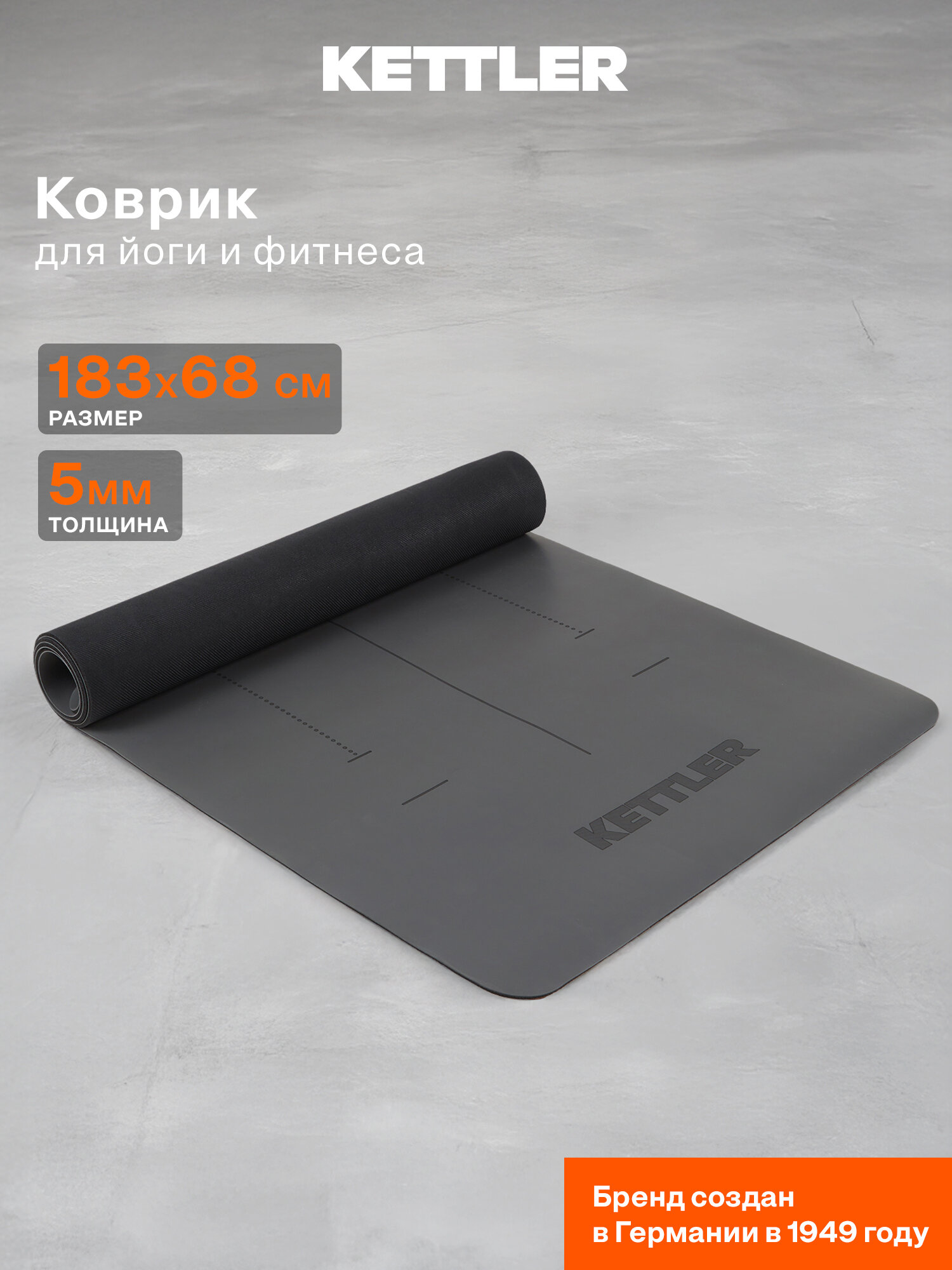 Коврик для йоги KETTLER