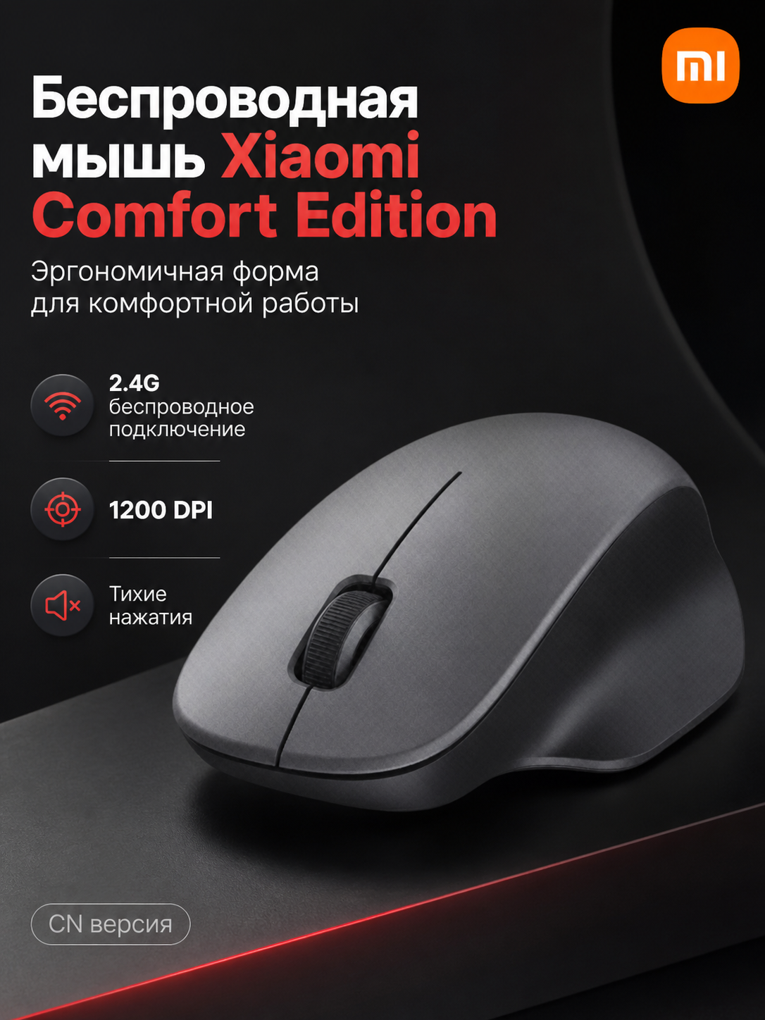 Беспроводная мышь Xiaomi Wireless Mouse Comfort Edition XMWXSB04YM, 2.4 ГГц, чёрная