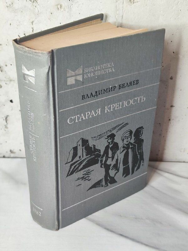 Старая крепость