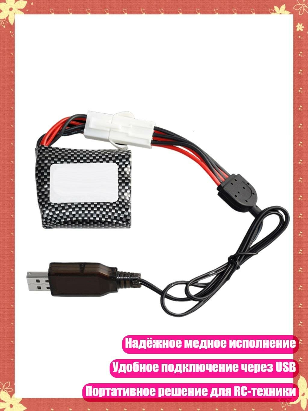 Быстрозарядный USB-кабель для Li-ion аккумуляторов 9,6 В