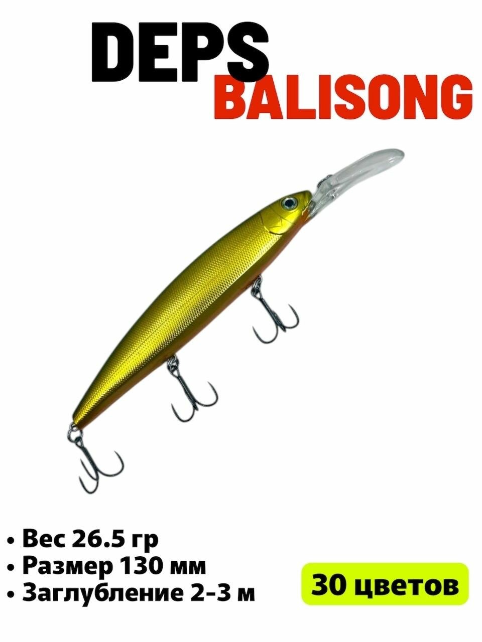 Воблер Deps Balisong Minnow 130SP #5