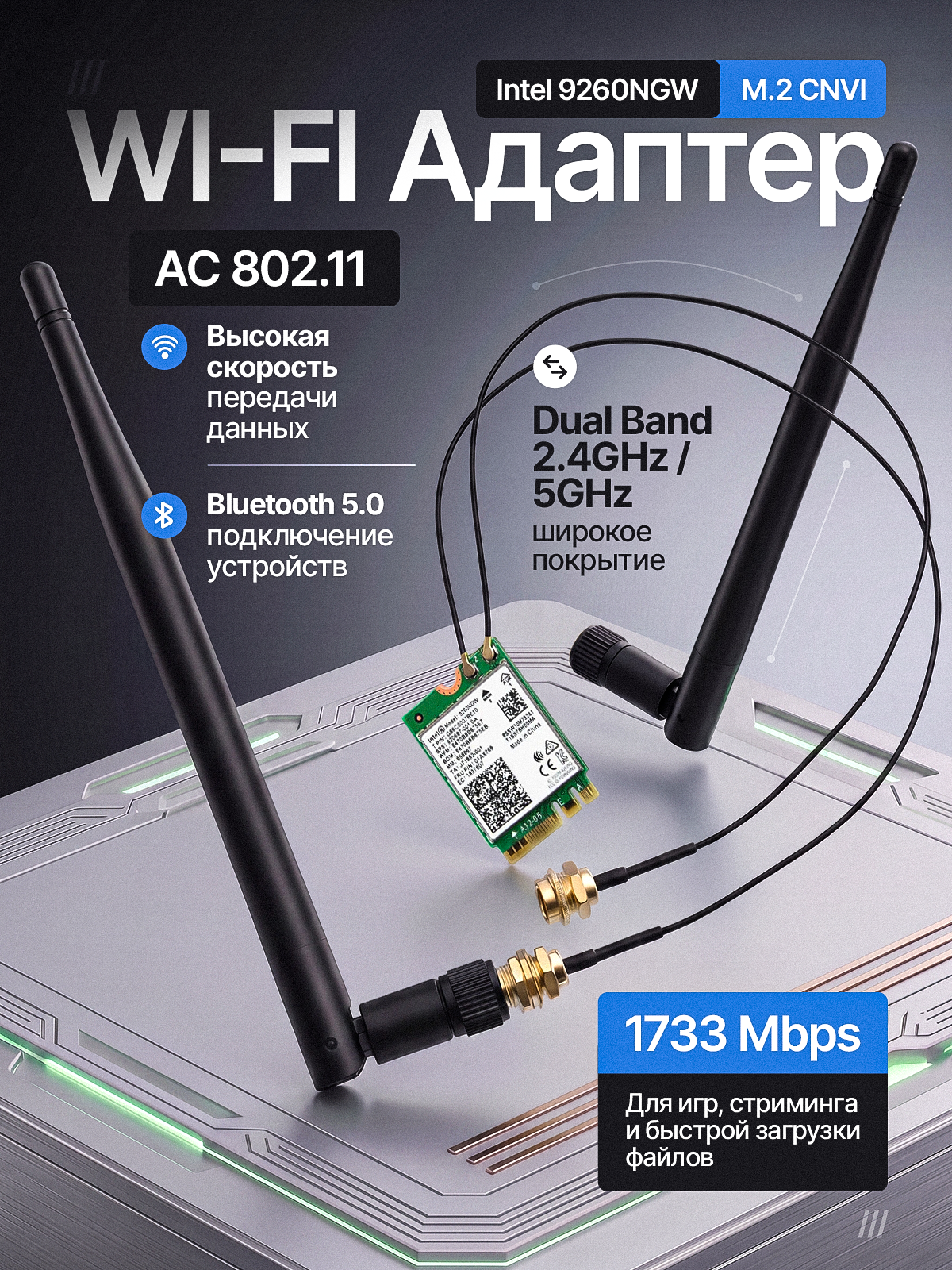 M2 Wi-Fi адаптер Intel 9260NGW с антеннами для компьютера (+Bluetooth)
