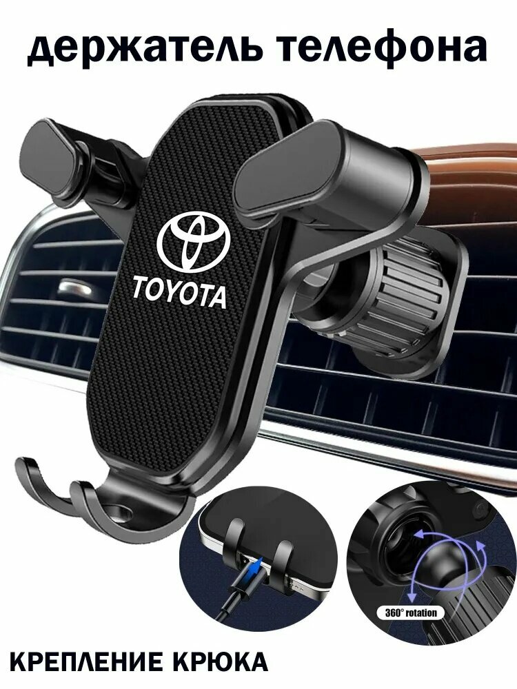 Автомобильный держатель телефона для Toyota