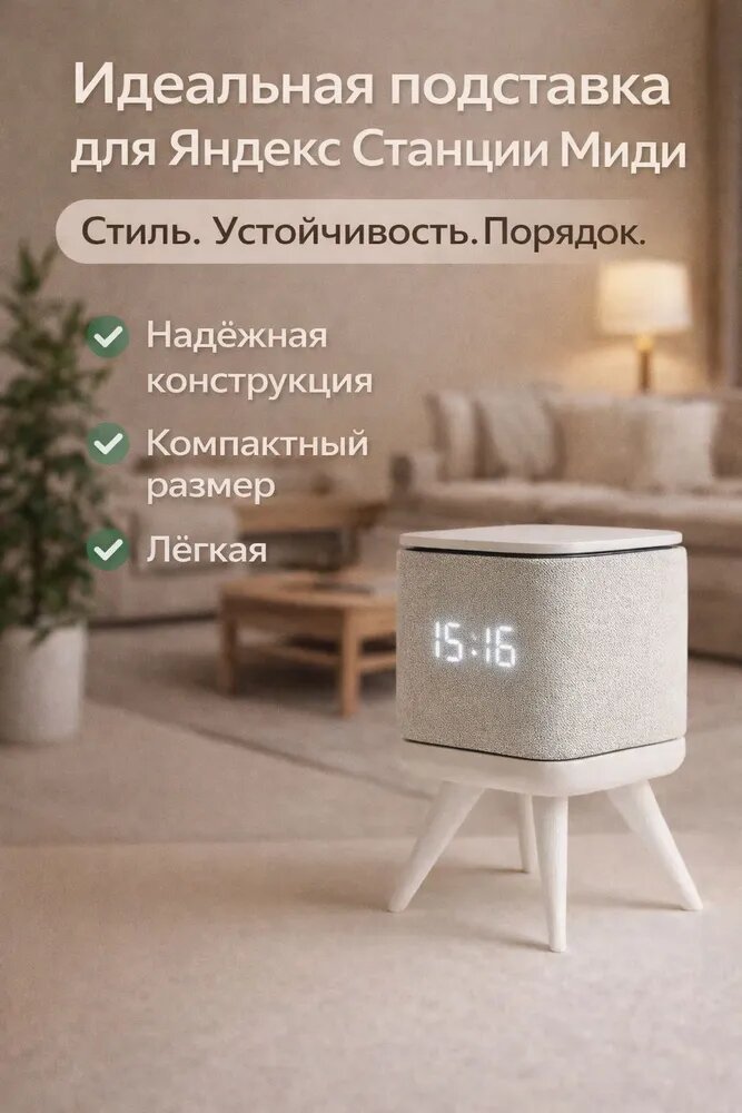 Подставка колонки Миди