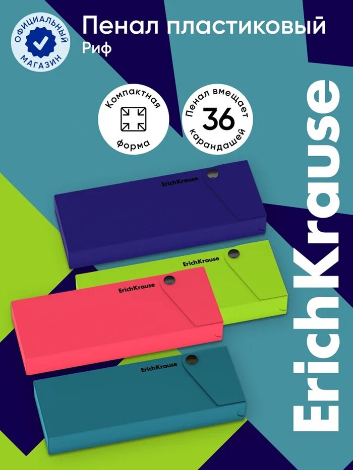 Пенал пластиковый ErichKrause Soft Reef, микс