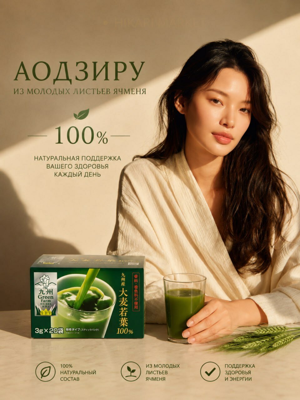 Green Farm Аодзиру ячменный 100% саше 20 шт
